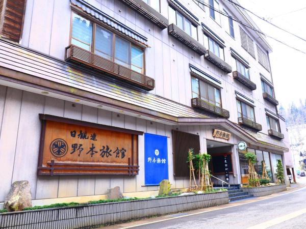 Nomoto Ryokan Matsunoyama Onsen - 노자와온센무라