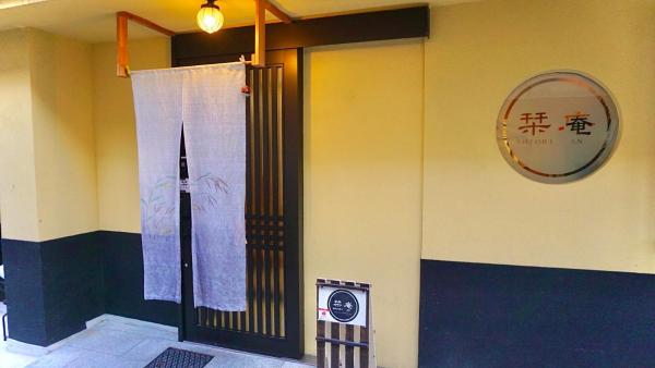 ゲストハウス栞庵-Shiori Ann - Kyoto
