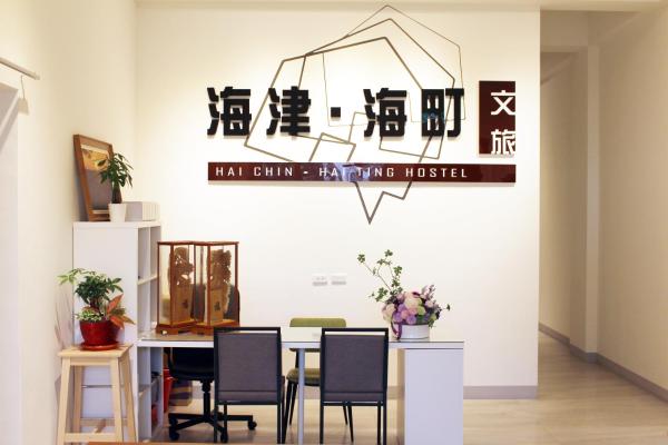 東港海津&海町文旅 - 東港