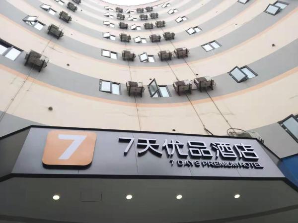 7days Premium Yibin North Gate Bus Station Branch - Yibin
