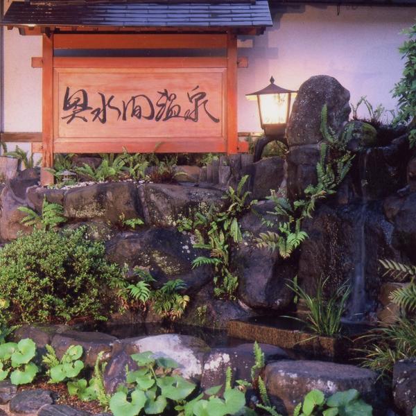 奥水間温泉 - 泉佐野市
