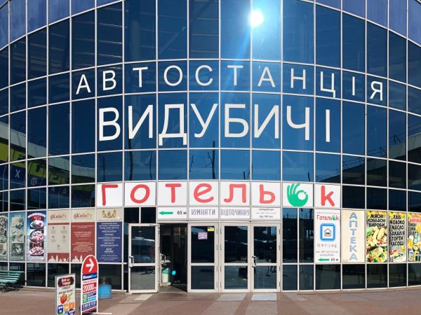 ГотельОК Видубичі -