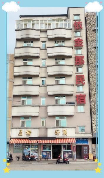 依金那海景民宿 - 北竿鄉