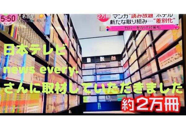 The Manga Hotel Togo - Miyoshi