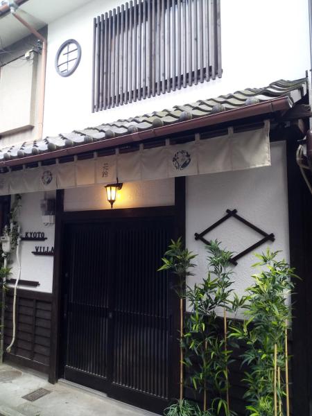 Kyoto Villa Fuka - Uji