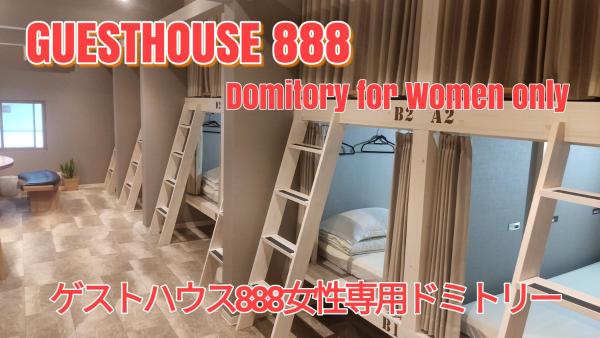 ゲストハウス888 女性専用ドミトリー - Osaka