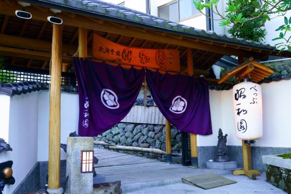 Beppu Showaen - Oita