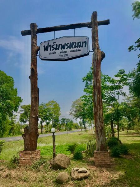 Promma Farm Resort - Khon Kaen