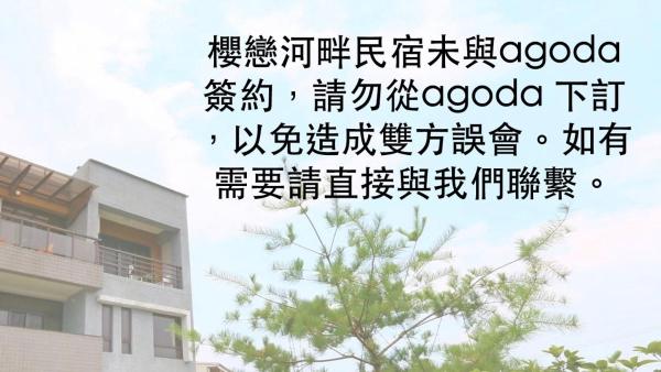 Sakura Love River Bed And Breakfast - Yilan County