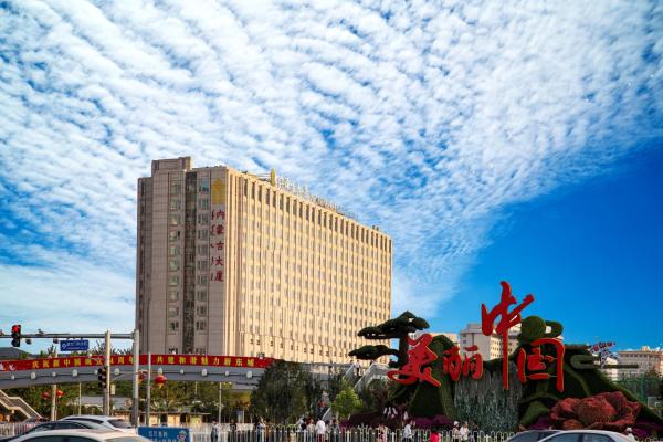 Inner Mongolia Grand Hotel - Bắc Kinh