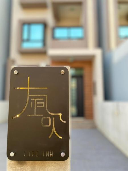 大風吹民宿二館-需包棟請來電 - Penghu County