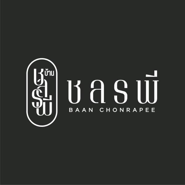 บ้าน ชลรพี Baan Chonrapee - Rayong