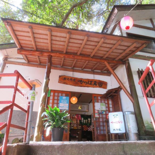 Kappa Tengoku - Hakone