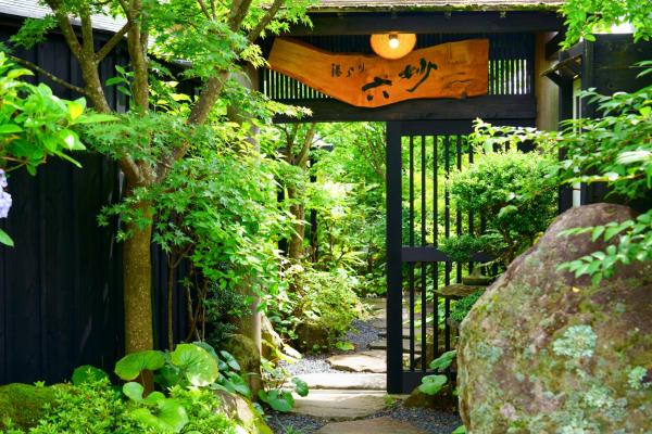 湯らり　六妙 - 大分県