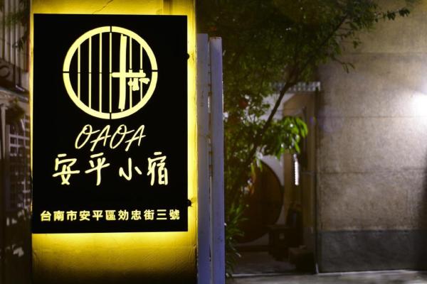 Anping Oaoa Homestay - Tainan City