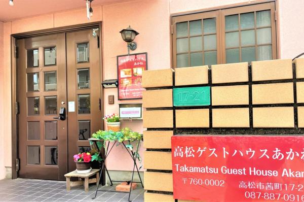 Takamatsu Guest House Akane - Vacation Stay 83061v - 일본
