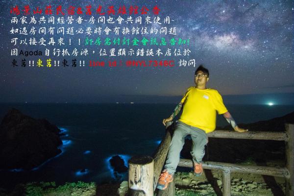 鴻景山莊民宿 B&b - Taiwan