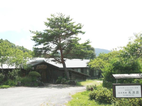 床浪荘 - 長野県