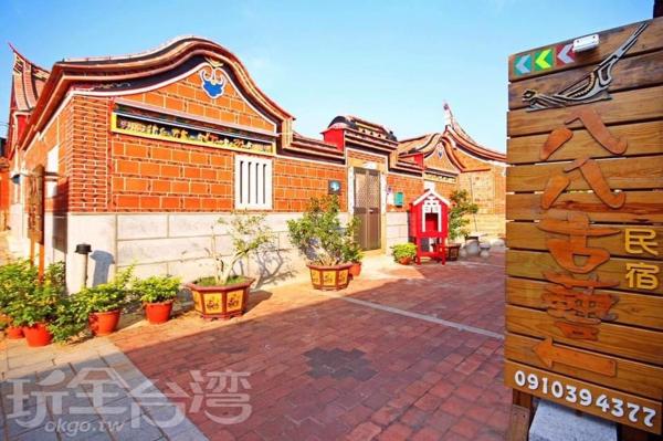 八八古藝民宿可包棟 - Taiwan