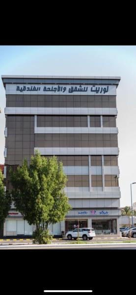 لوريت للشقق المخدومة - Jeddah