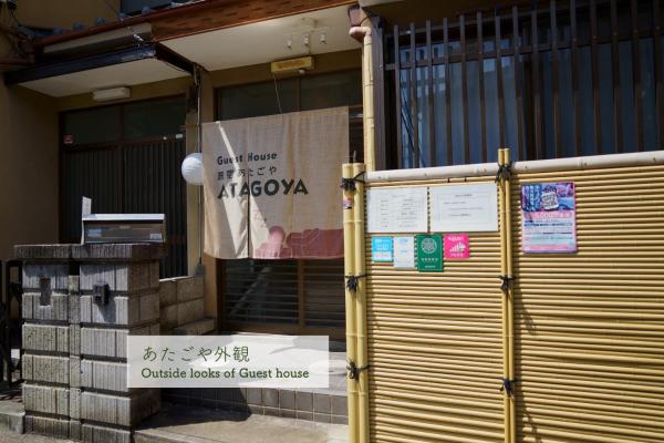 Guest House Atagoya - Japan