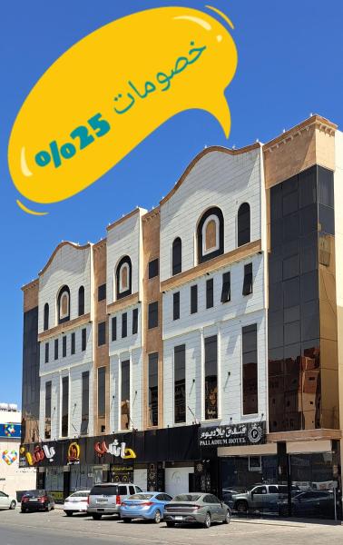 فندق بلاديوم Palladium Hotel - Madinah