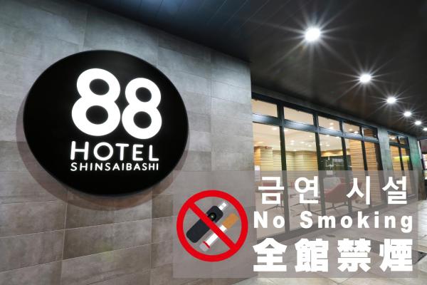 Hotel 88 Shinsaibashi - Amagasaki