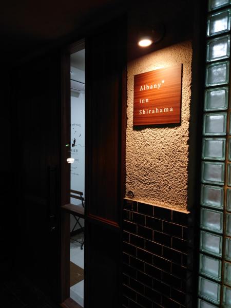 Albany Inn Shirahama アルバニーイン白浜 - Tanabe