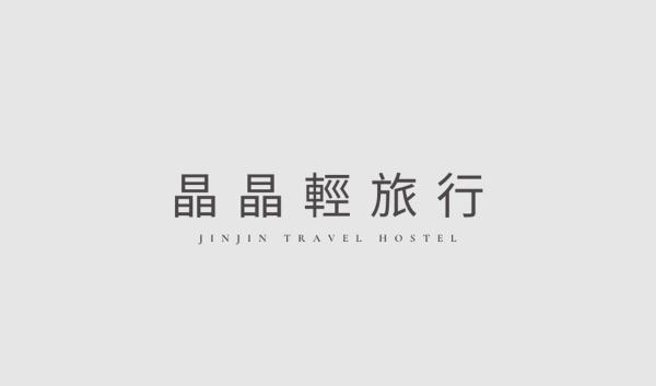 晶晶輕旅民宿瑞芳車站 - 시즈 구