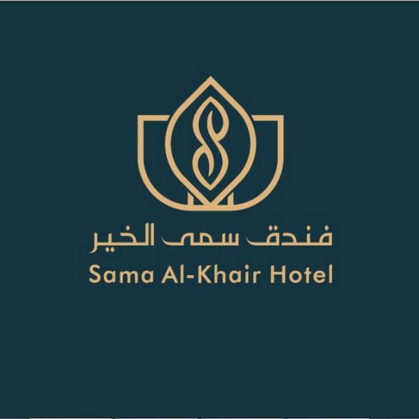 فندق سمى الخير - Meca