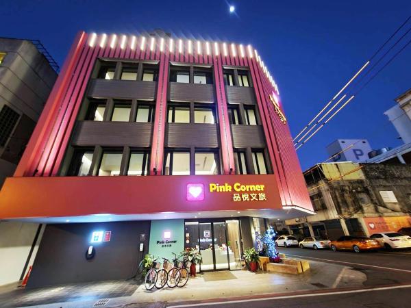 品悅文旅-免費停車場免費特斯拉充電近東大門夜市 - Hualien County