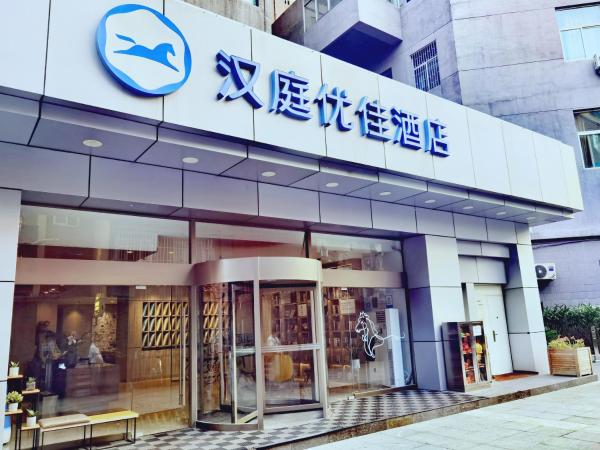 Hanting Premium Hotel Beijing Guomao Jinsong Subway Station - Chaoyang