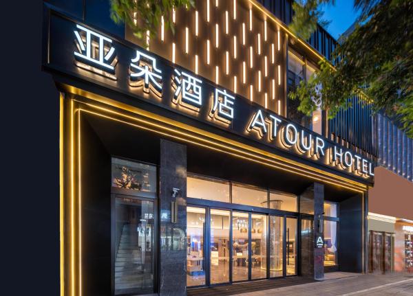 Atour Hotel Chengdu Taikoo Li Chunxi Road Pedestrian - Chengdu