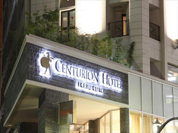Centurion Hotel Ikebukuro Station - Ikebukuro