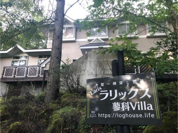 Larix Tateshina Villa - Vacation Stay 86531v - Chino