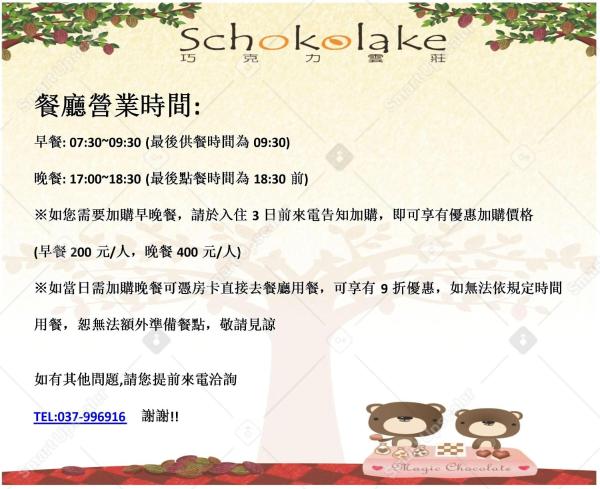 巧克力雲莊民宿 - 苗栗縣
