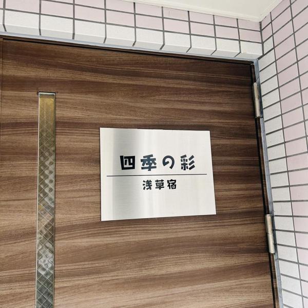 Shiki No Sai Asakusa - Ginza