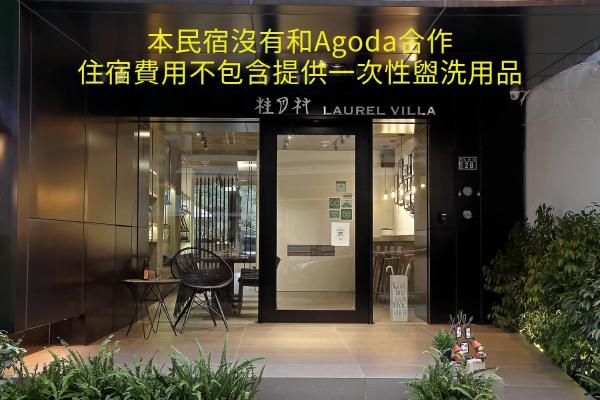 Laurel Villa B&b - 차오툰 진