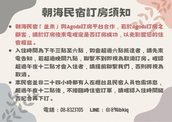 朝海民宿 - 東港