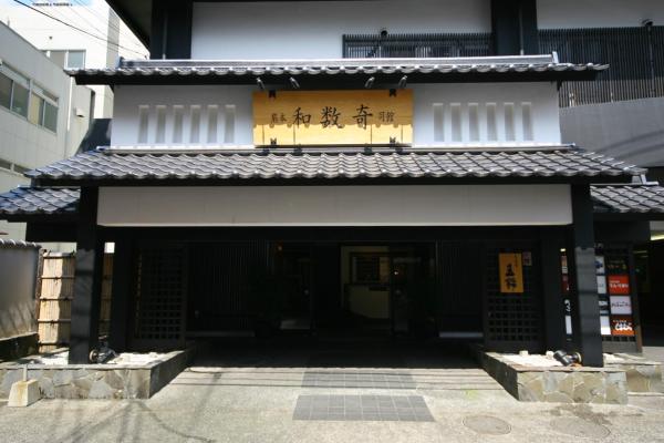 Wasuki Tsukasakan - Kumamoto