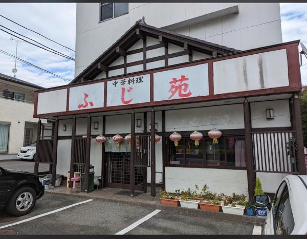 民宿ふじ苑 - Fuji