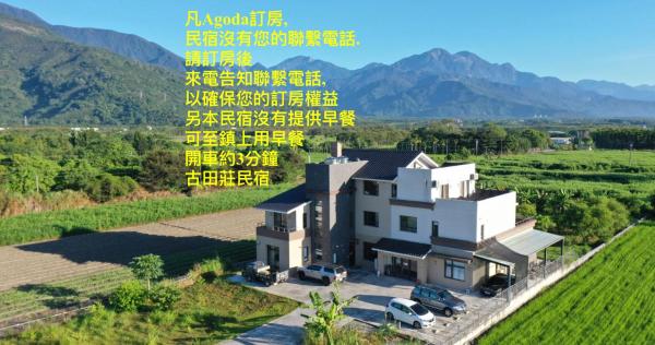 鳳林古田莊民宿 - 萬榮鄉