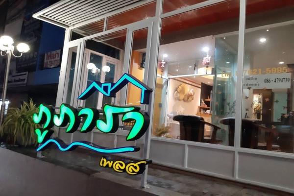 Phupara Place Sha Certified - Phuket