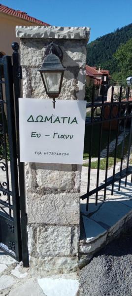 Ey-giann - Greece