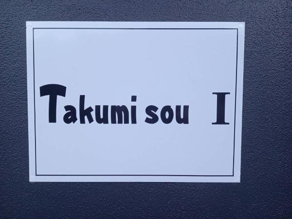 Takumisou1 - Kiso