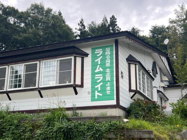 北志賀ライムライト - Nozawaonsen