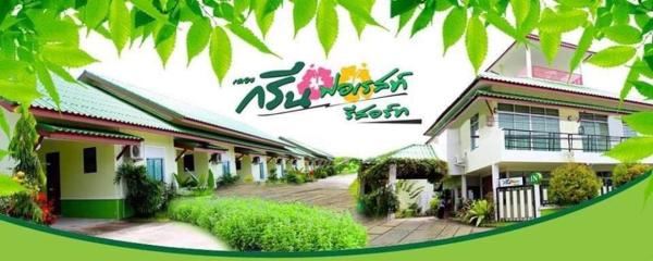 เดอะกรีนฟอเรสท์ รีสอร์ท - Hat Yai