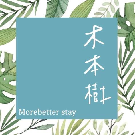 木本樹台南民宿 - Taiwan