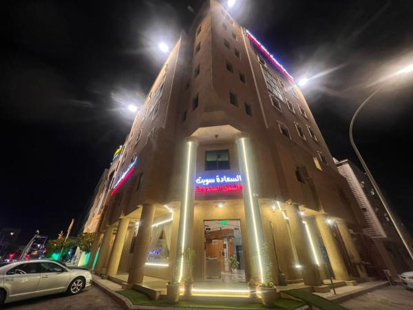 السعادة سويت - الملز الرياض Saada Suites Serviced Apartments - Riyadh
