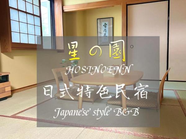 池袋新宿涩谷三地埼京线9分至16分直达 可住2人至10人 星の園 - Ikebukuro